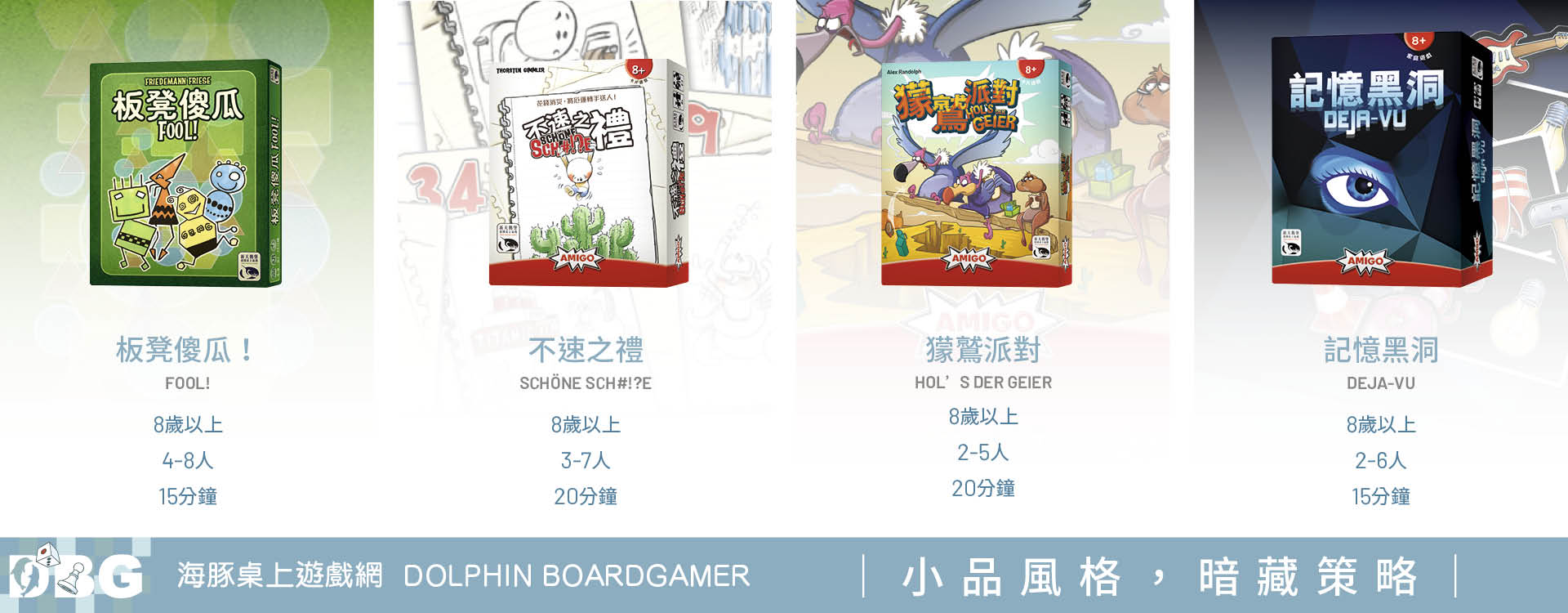 DBG海豚桌遊網｜新天鵝堡桌遊直營購物網店
