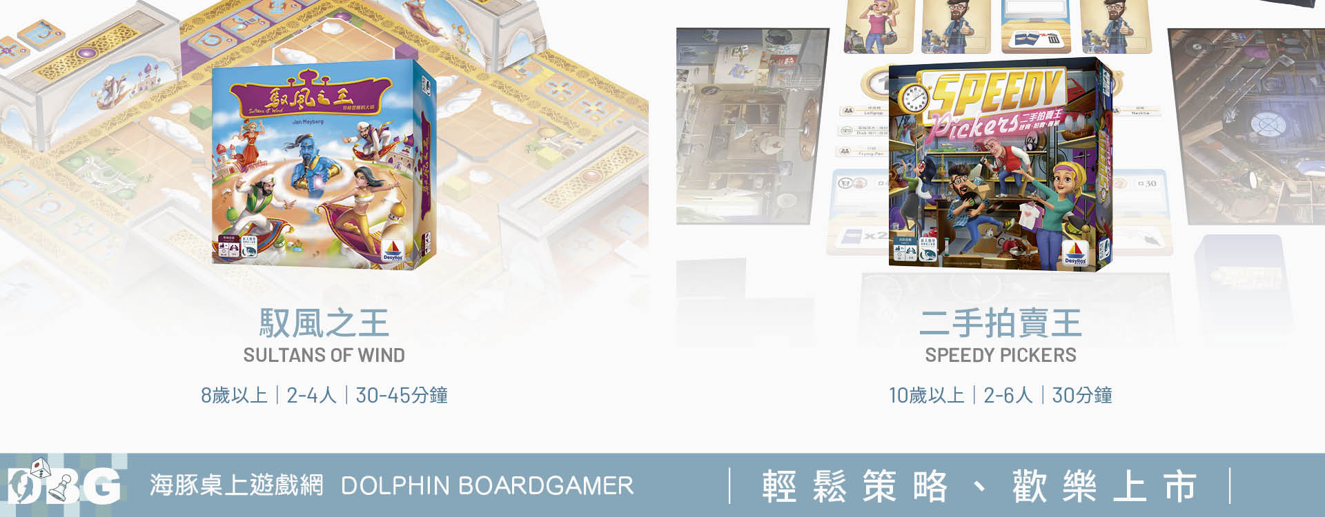 DBG海豚桌遊網｜新天鵝堡桌遊直營購物網店