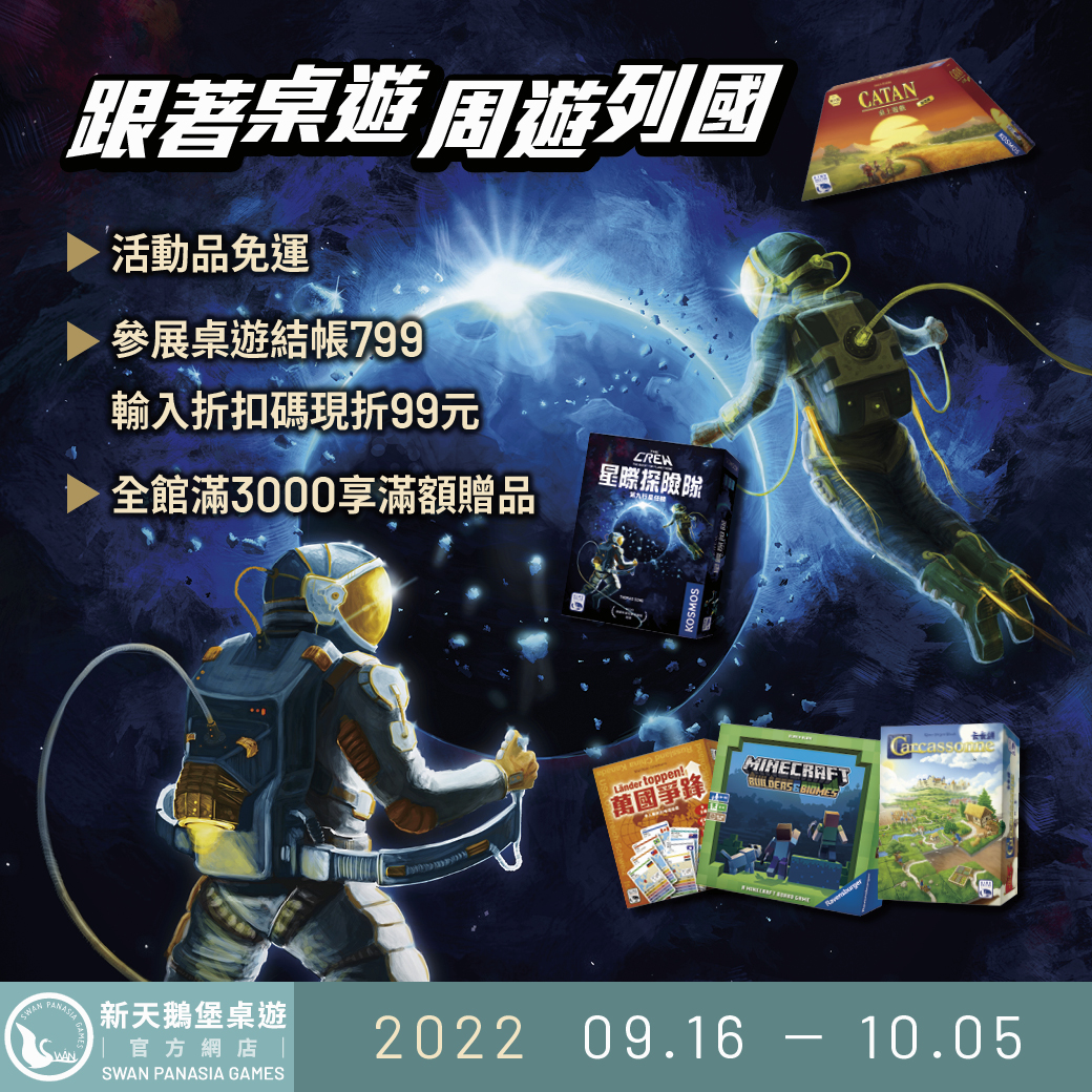 DBG_BANNER_1920x750px_202209073 | 新天鵝堡桌遊官方網店